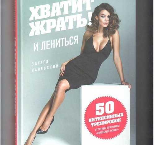 Книги по диетам и методикам похудения