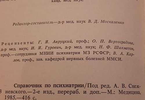 Справочник по психиатрии