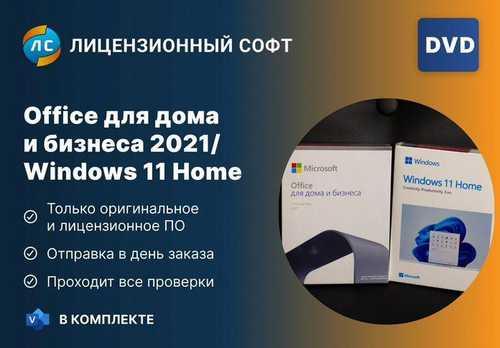 Windows 11 home BOX + Microsoft office 2021 home a