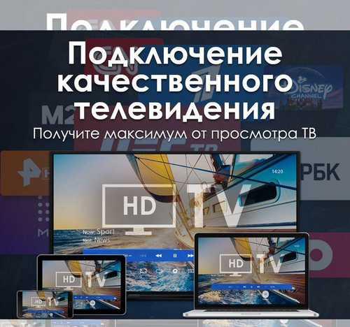 Iptv Качественное телевидение + Кинотеатр