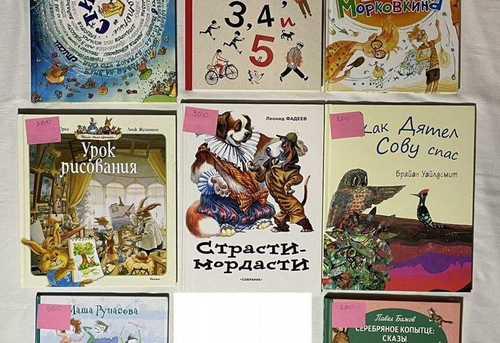 Книги для детей разные книжки