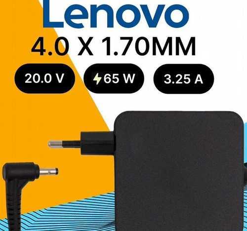 Зарядное для ноутбука Lenovo (65w, 4.0x1.7мм)