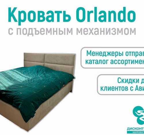 Кровать Orlando с подъемным механизмом