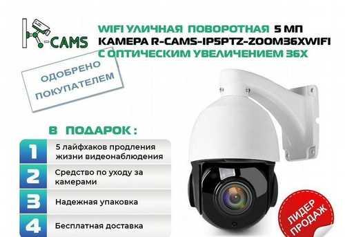 Wifi уличная 5 мп камера R-cams с зумом 36х