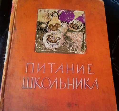 Питание школьника. 1959 год