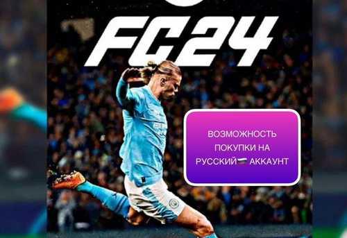 FIFA 24 (EA sports FC 24) Подходит для России PC