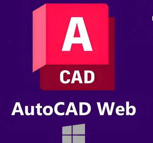 Autodesk Autocad Web 2022-2025. Подписка