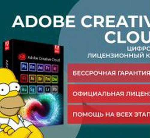 Adobe Creative Cloud Лицензия ключи