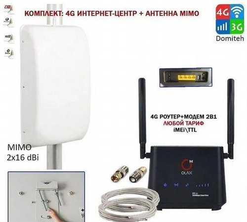 4G Olax Wi-Fi интернет.центр+800-2700 Антенна