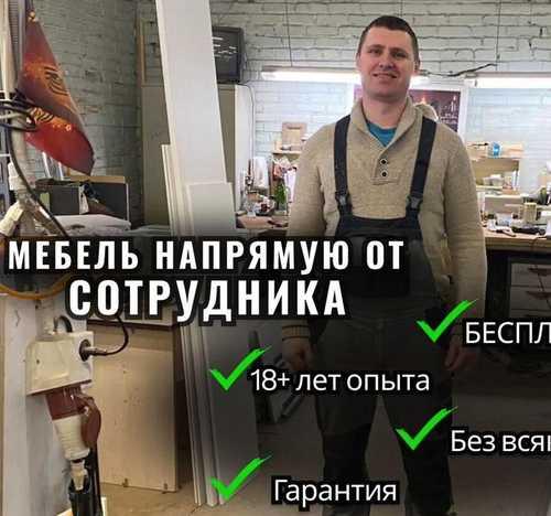 Частный мастер мебель