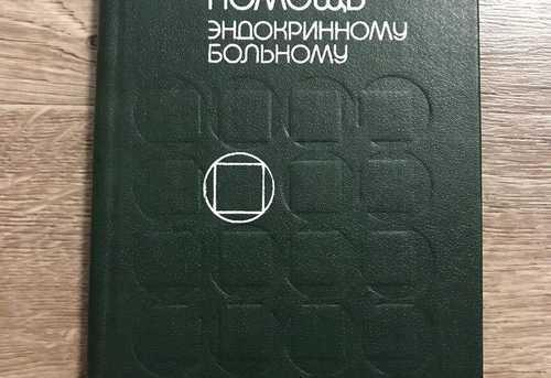 Амбулаторная помощь эндокринному больному