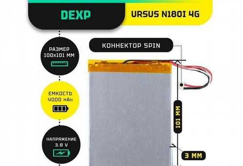 Аккумулятор для Dexp Ursus N180i 4G, 4000 mAh
