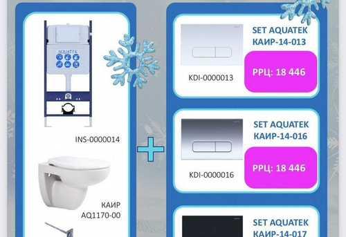 Сет Акватек 4 в 1 Aquatek Инсталляция+унитаз+кноп