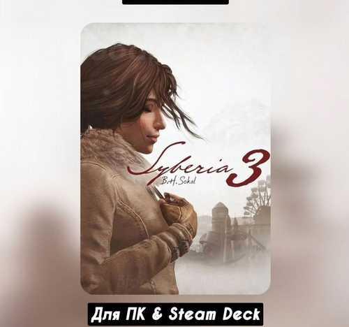 Syberia 3 (Пк & Steam Deck) Навсегда