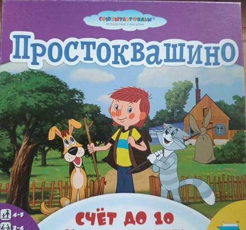 Настольная игра Простоквашино