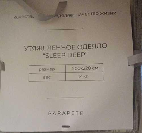 Утяжеленное одеяло deep sleep 200x220