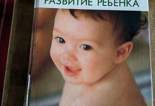 Здоровье и развитие ребенка - Лилия Иванова