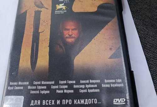 Dvd диск фильм 12 Михалкова лицензия