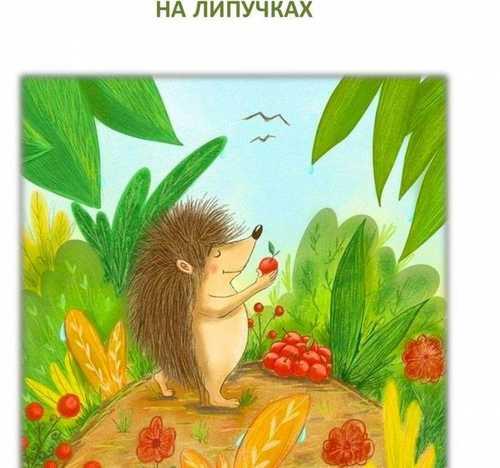 Развивающая книжка на липучках для малышей