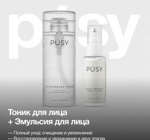 Набор Pusy тоник и эмульсия