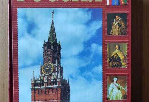 Книга " Россия великая судьба" С.Перевезенцев