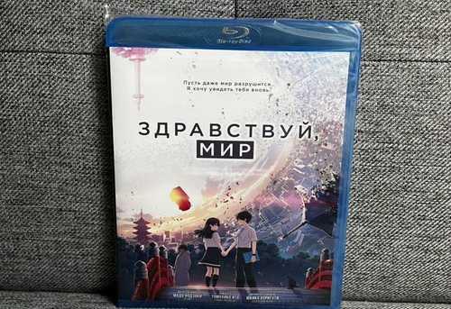 Здравствуй мир. Blu-ray Аниме