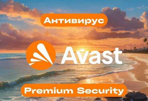 Avast Premium Security Ключи официальные