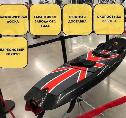 Доска для вейксерфинга, электрический серфинг