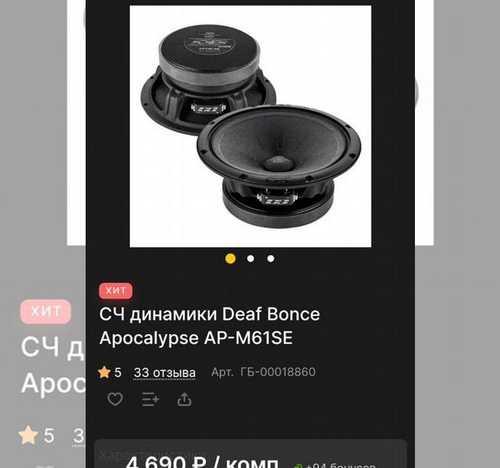 Динамики apocalypse ap m61se