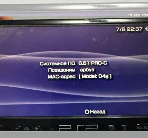 Sony PSP 3008 прошитая