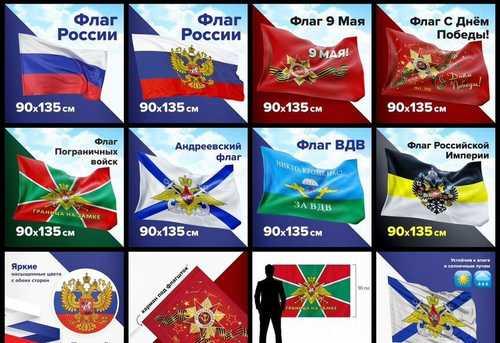 Флаги 135х90 см