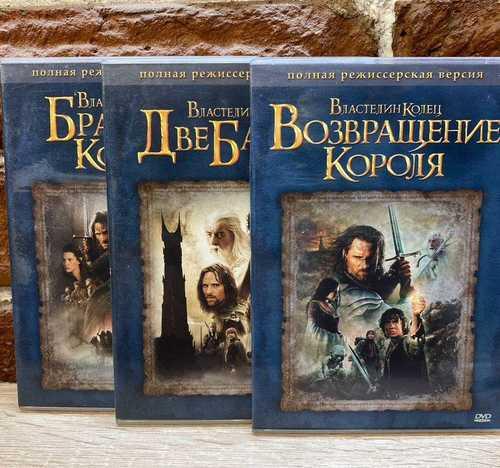 DVD Властелин Колец