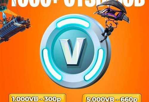 Донат Fortnite V-Bucks Наборы Отряд Боевой пропуск