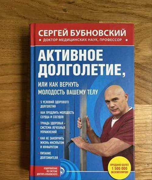 Книга доктора Бубновского