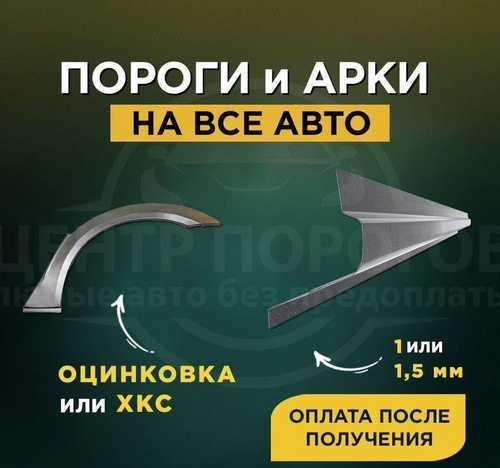 Пороги Opel Vectra C (Опель Вектра С) без аванса
