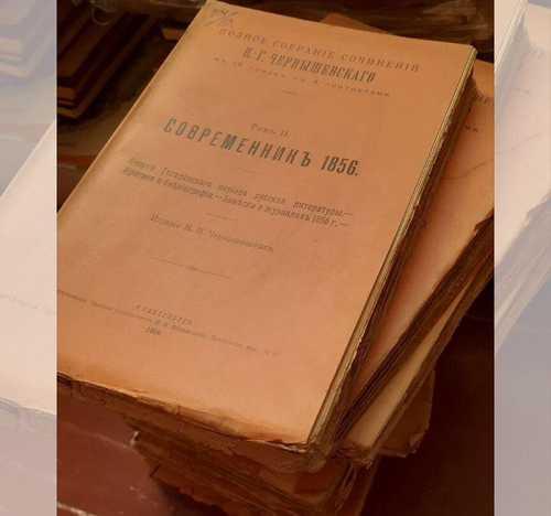 Чернышевский Н. Г.Полное собрание сочинений1906 г