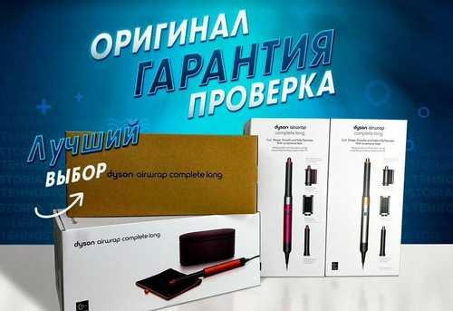 Стайлер Dyson Airwrap Complete Long HS05 Оригинал