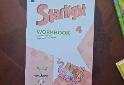 Новый starlight workbook только 2 часть