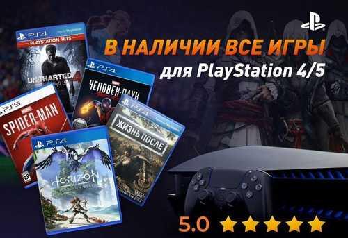 Санкционные игры PlayStation