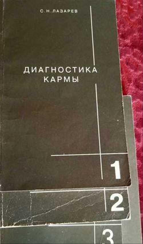 Книги эзотерика 4 тома (1-4) Диагностика Кармы