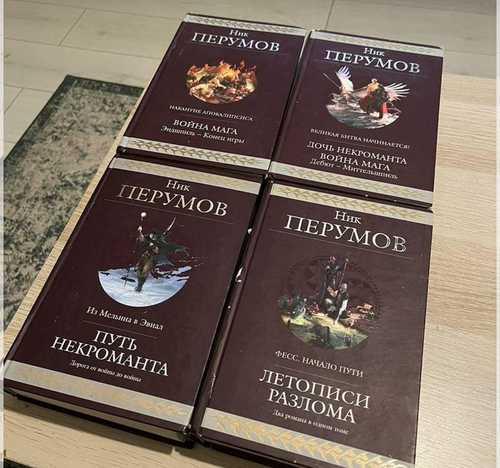 Книга Ник Перумов