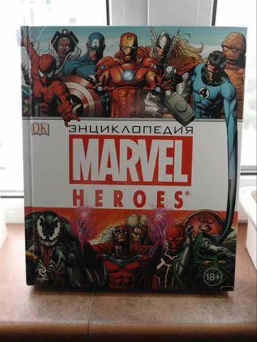 Энциклопедия marvel Heroes