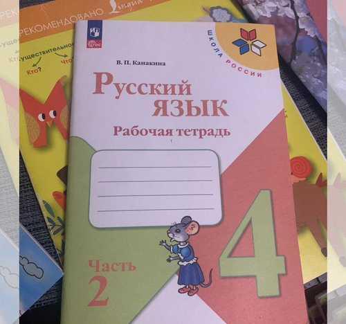 Рабочая тетрадь по русскому языку 4 класс 2 часть