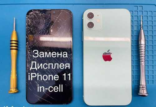 Замена дисплея iPhone 11 in-cell