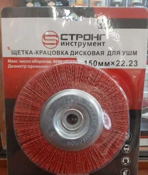 Щетка-крацовка дисковая для ушм ф125мм. - ф150мм