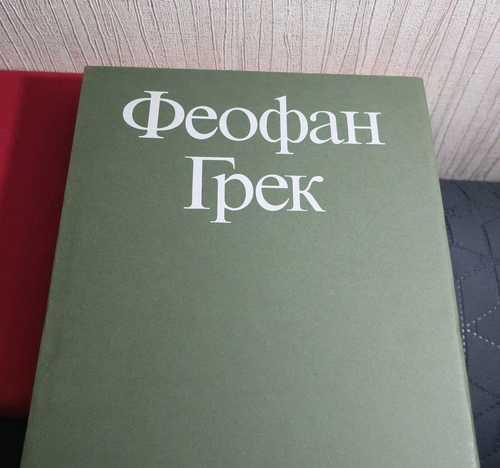 Вздорнов Феофан Грек