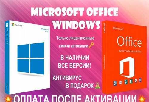 Ключ Windows 10 11 Pro home Office