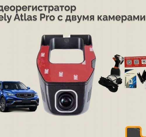 Видеорегистратор Geely Atlas Pro