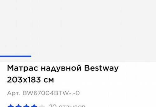 Матрас надувной Bestway 203х183 см
