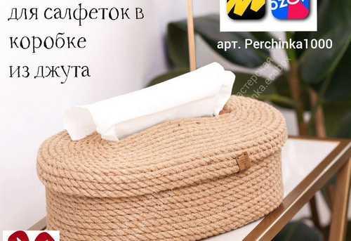 Салфетница для салфеток в коробке джут Zara IKEA